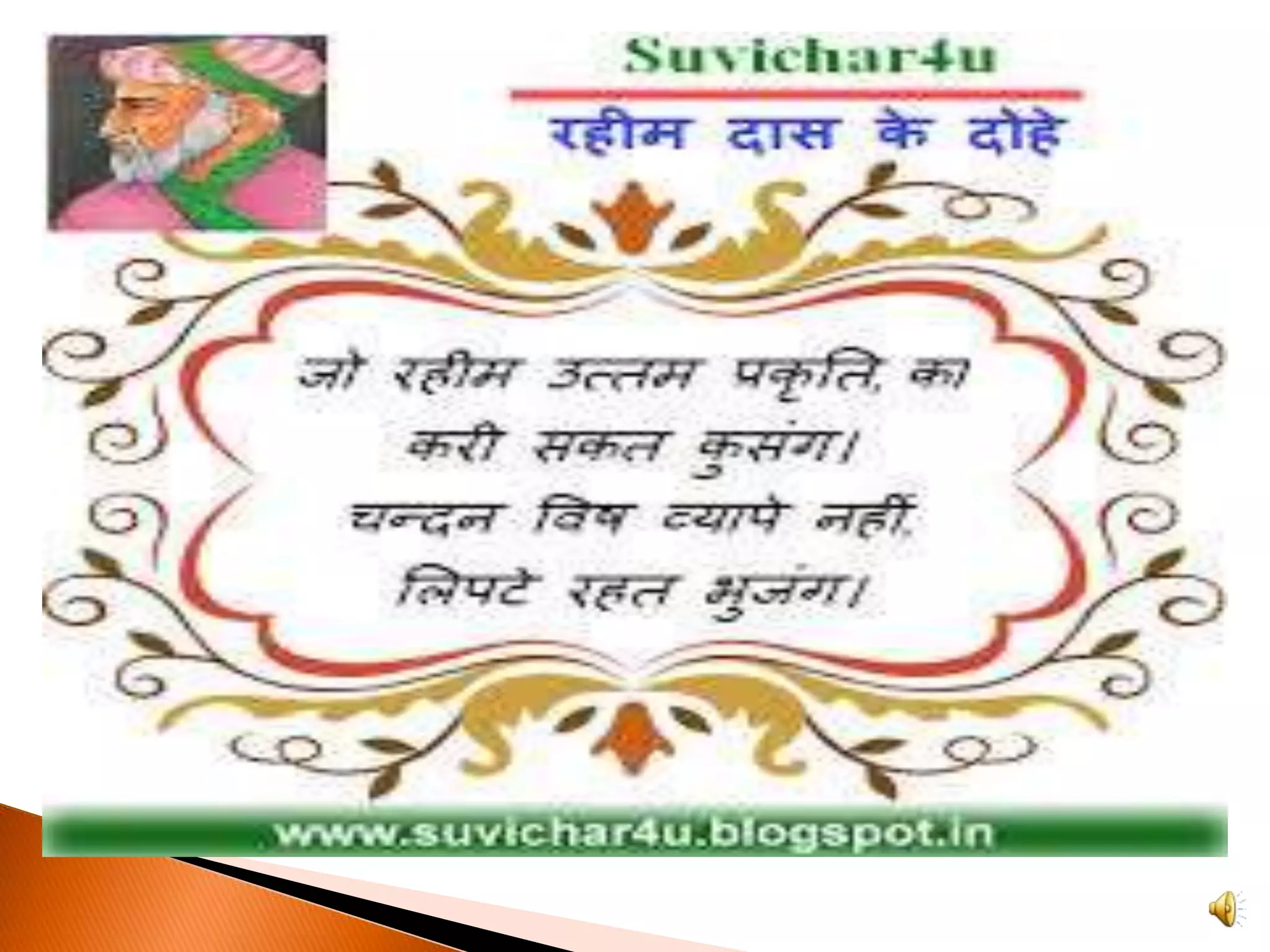 rahim das Hindi | PPTX