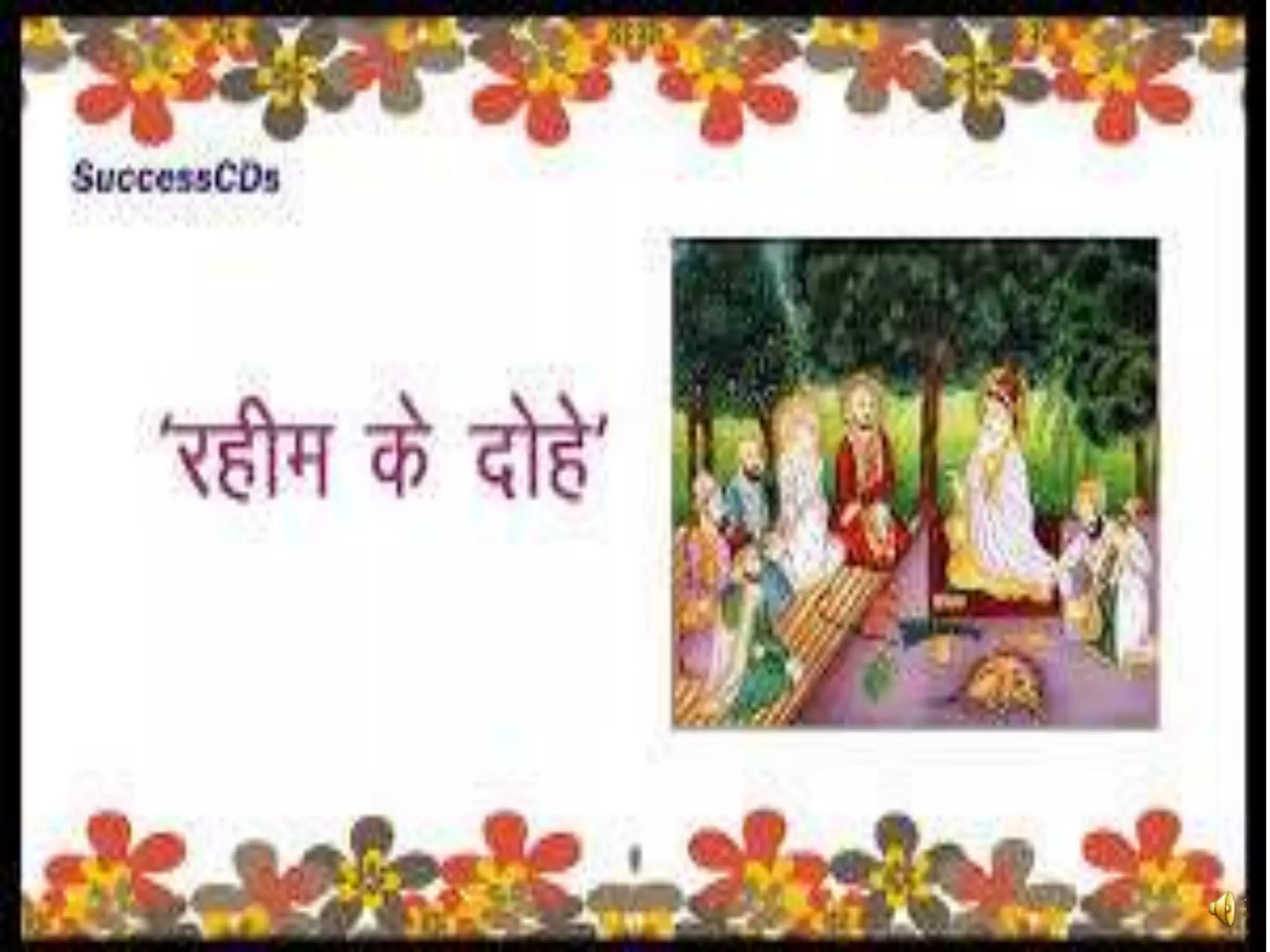 rahim das Hindi | PPTX