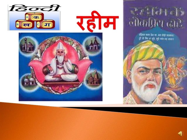 rahim das Hindi | PPTX
