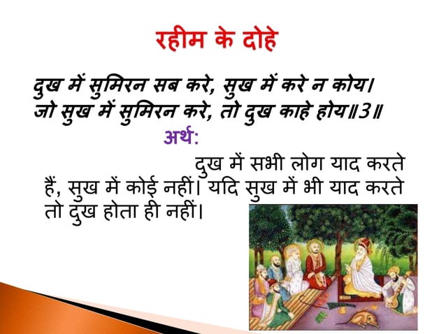 rahim das Hindi | PPTX