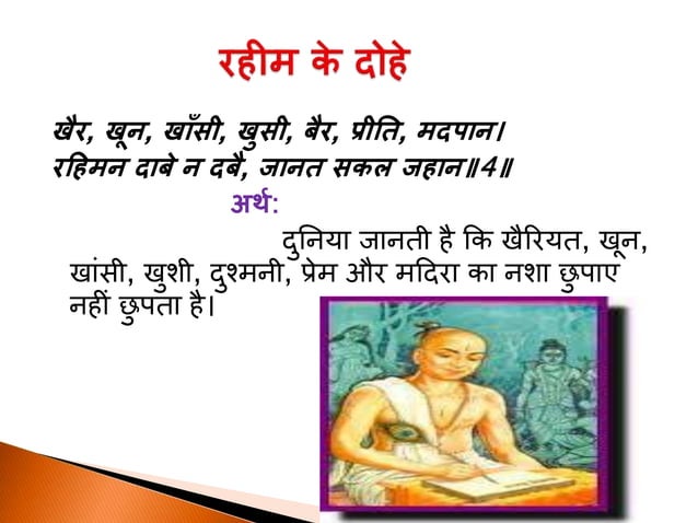 rahim das Hindi | PPTX