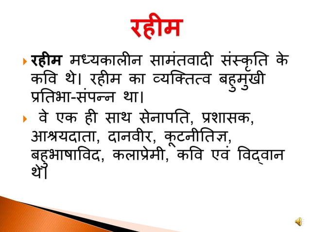 rahim das Hindi | PPTX