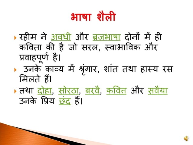 rahim das Hindi | PPTX