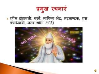 rahim das Hindi | PPTX