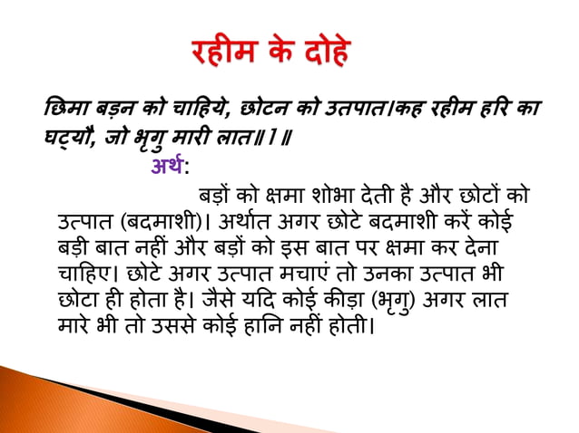 rahim das Hindi | PPTX