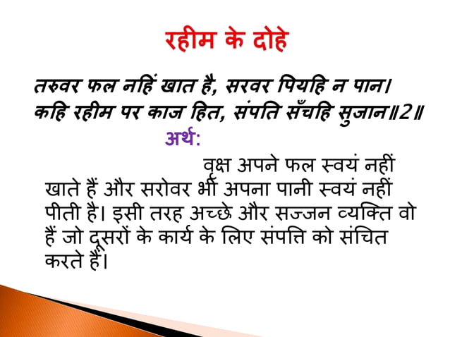 rahim das Hindi | PPTX