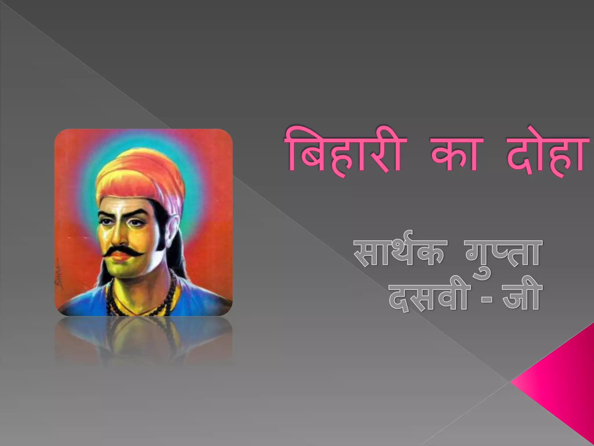 Bihari ka doha for class 10 (In Hindi) | PPTX