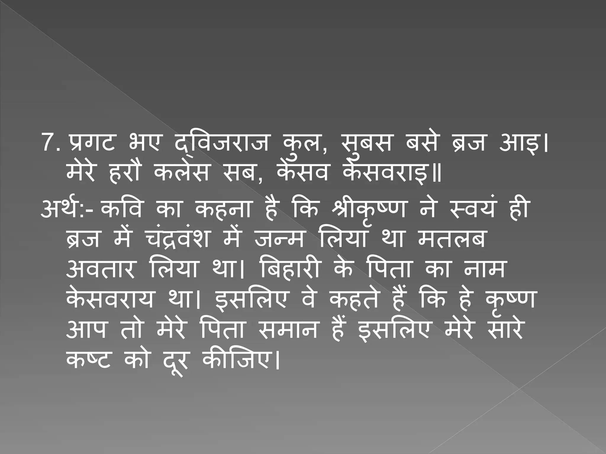 Bihari ka doha for class 10 (In Hindi) | PPTX