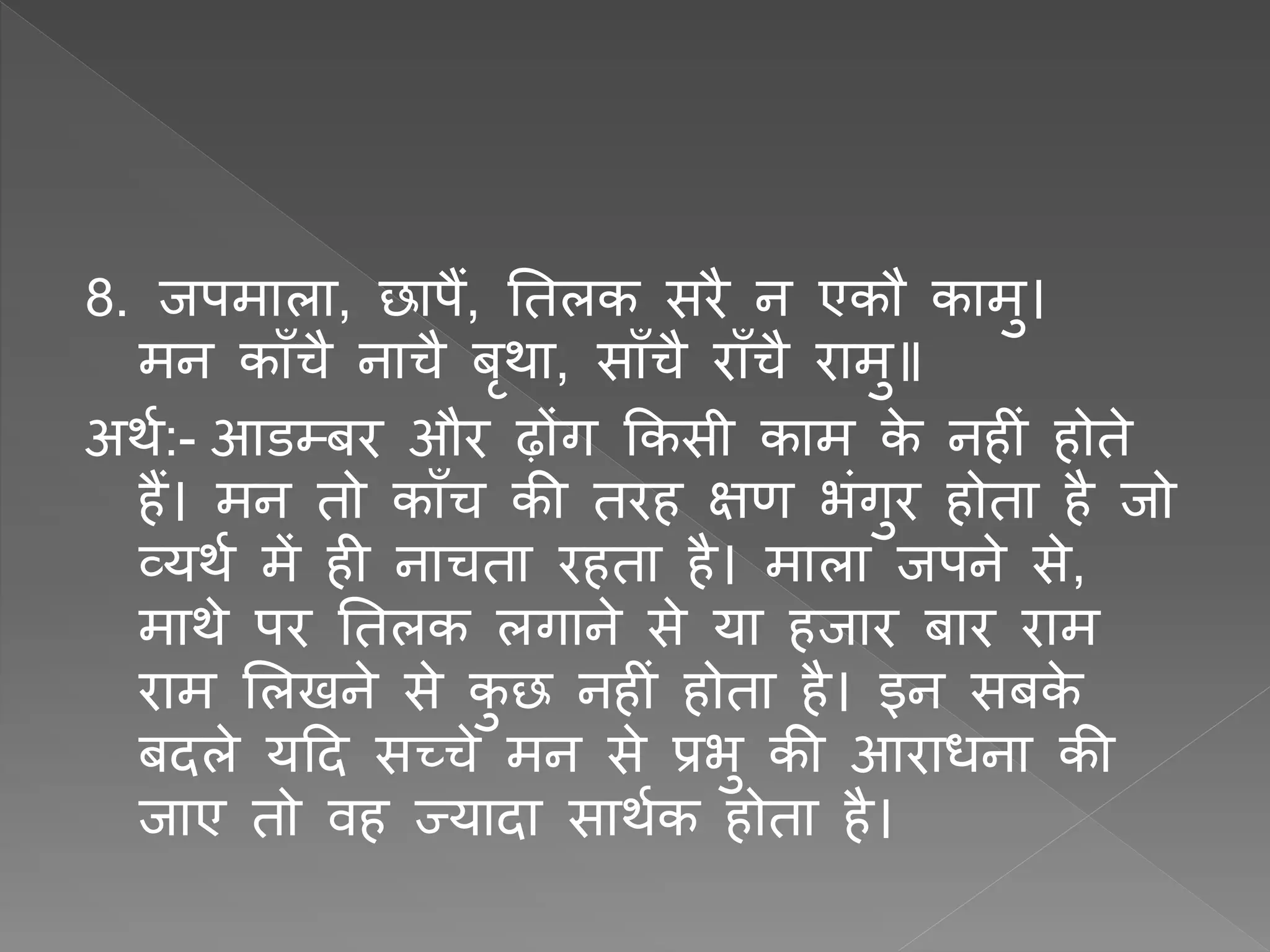 Bihari ka doha for class 10 (In Hindi) | PPTX