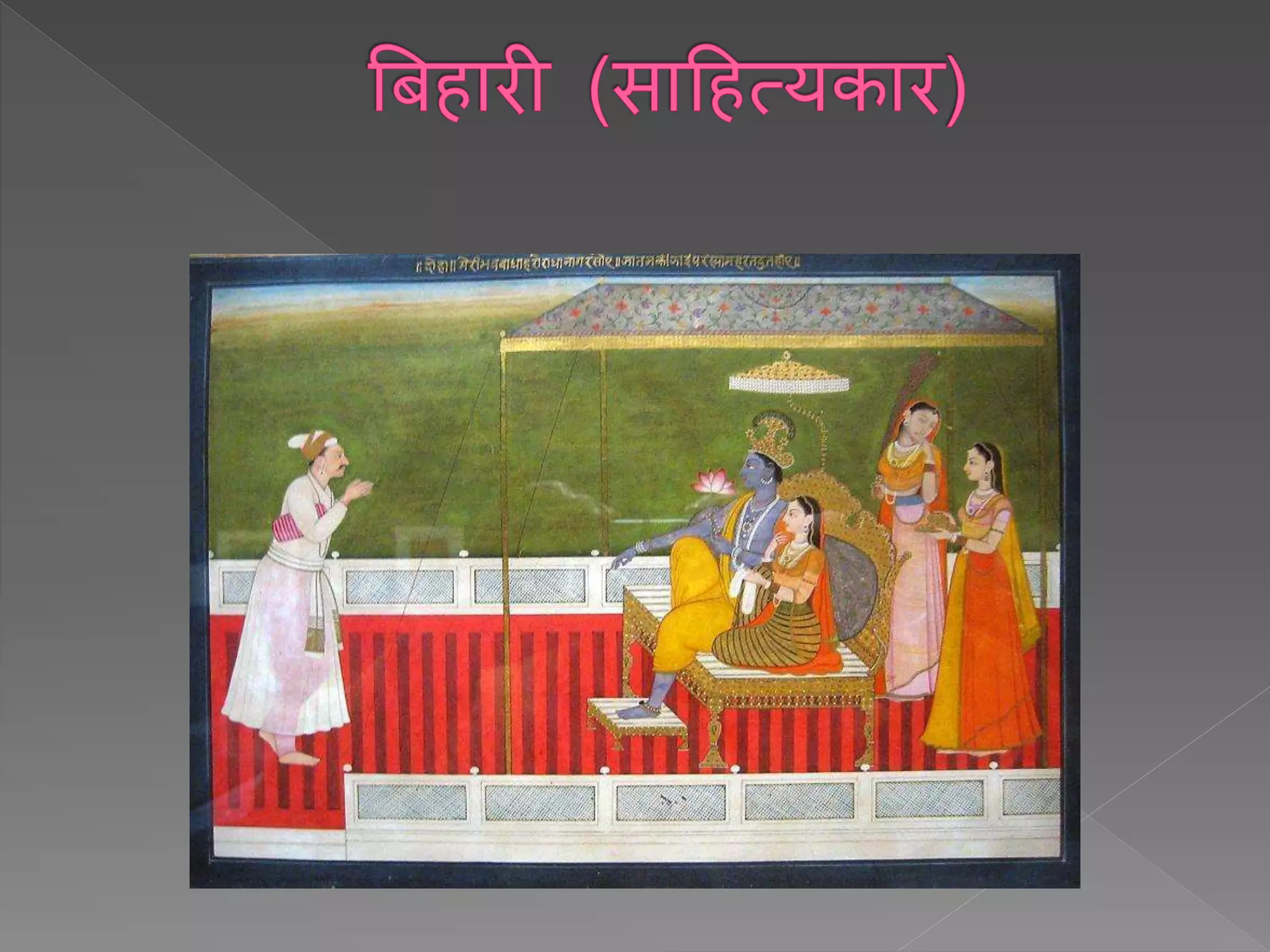 Bihari ka doha for class 10 (In Hindi) | PPTX