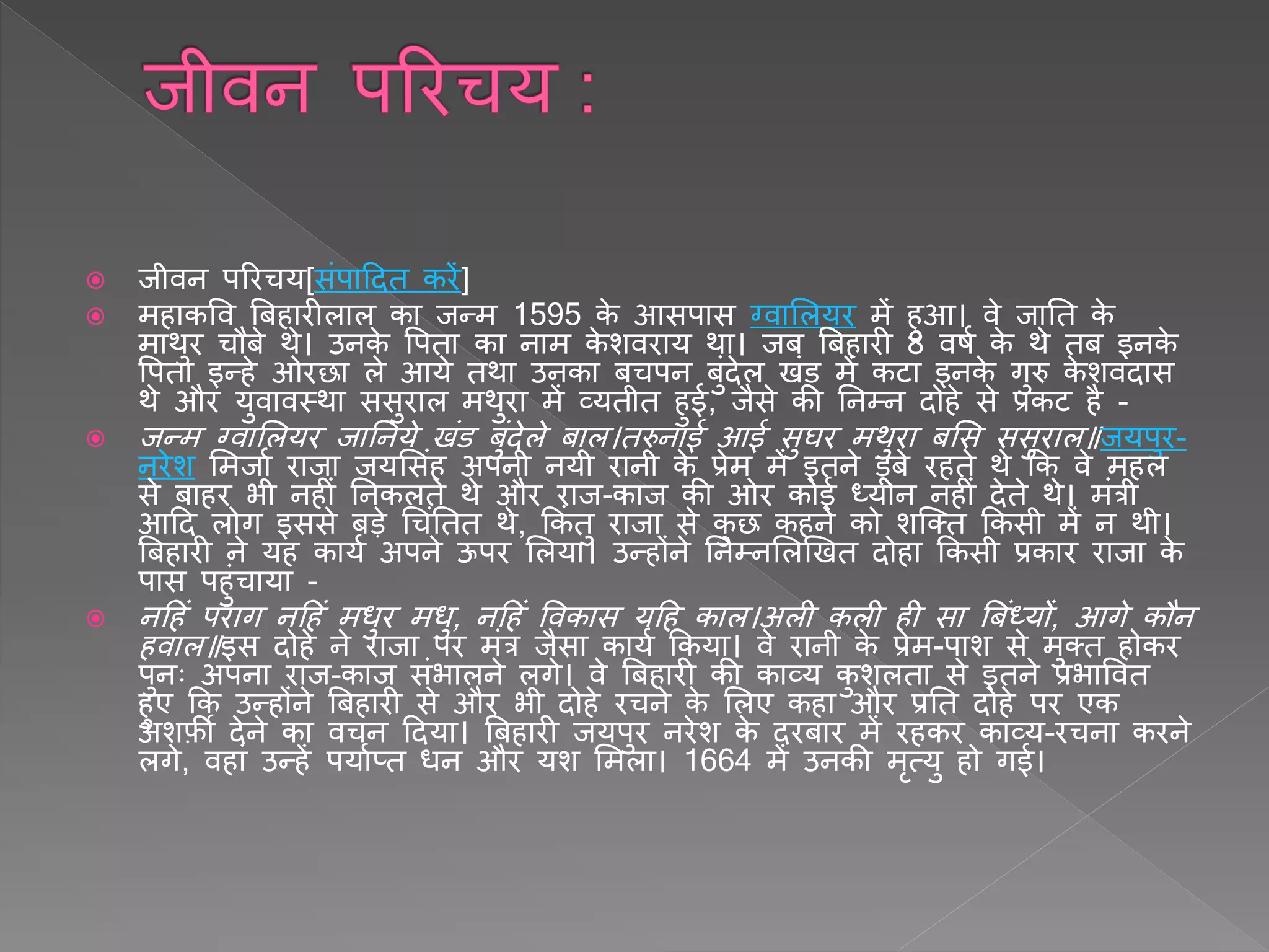 Bihari ka doha for class 10 (In Hindi) | PPTX