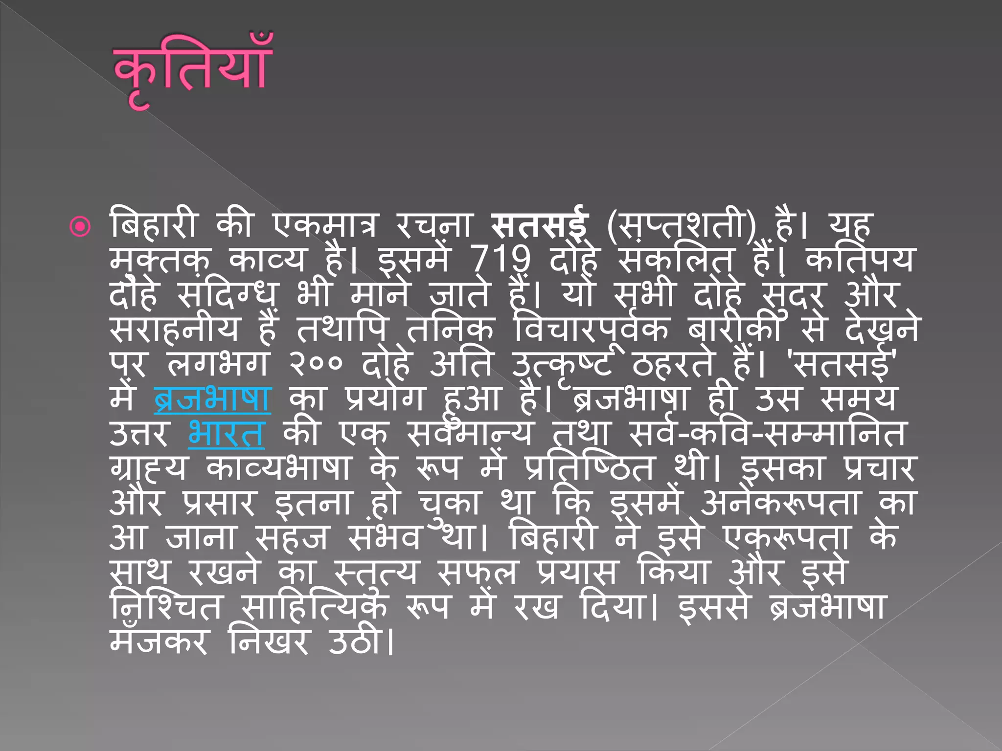 Bihari ka doha for class 10 (In Hindi) | PPTX