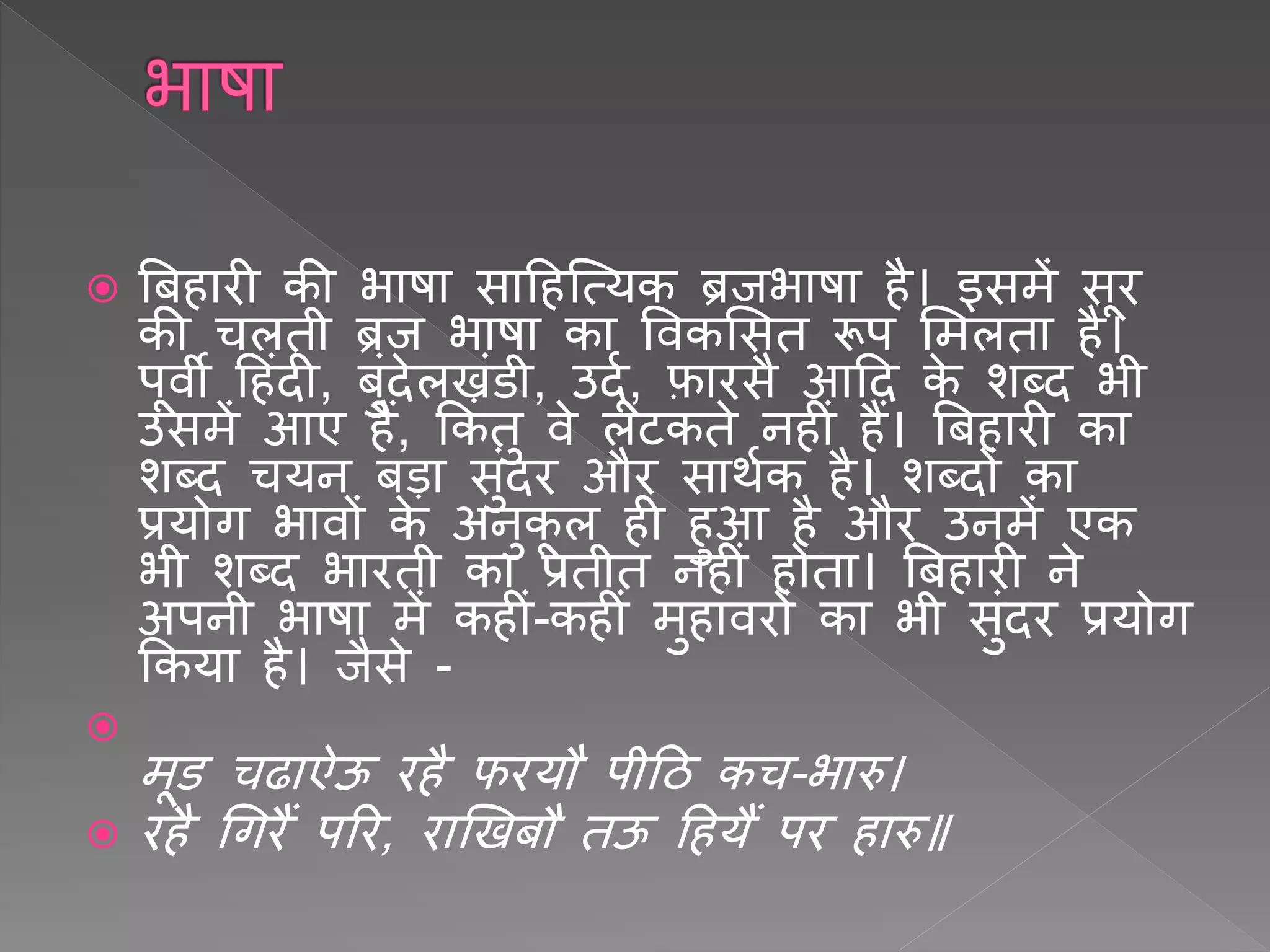 Bihari ka doha for class 10 (In Hindi) | PPTX