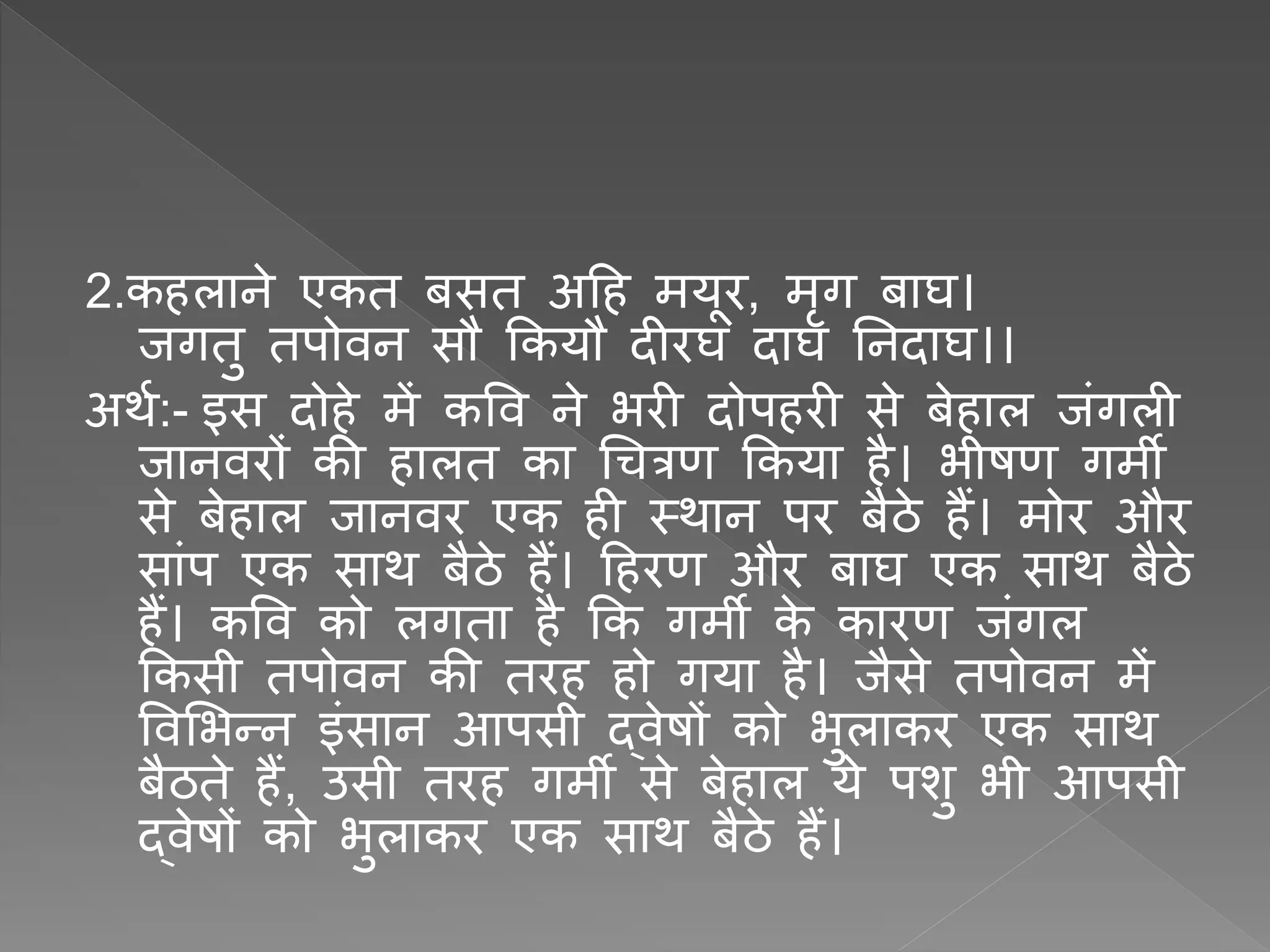 Bihari ka doha for class 10 (In Hindi) | PPTX