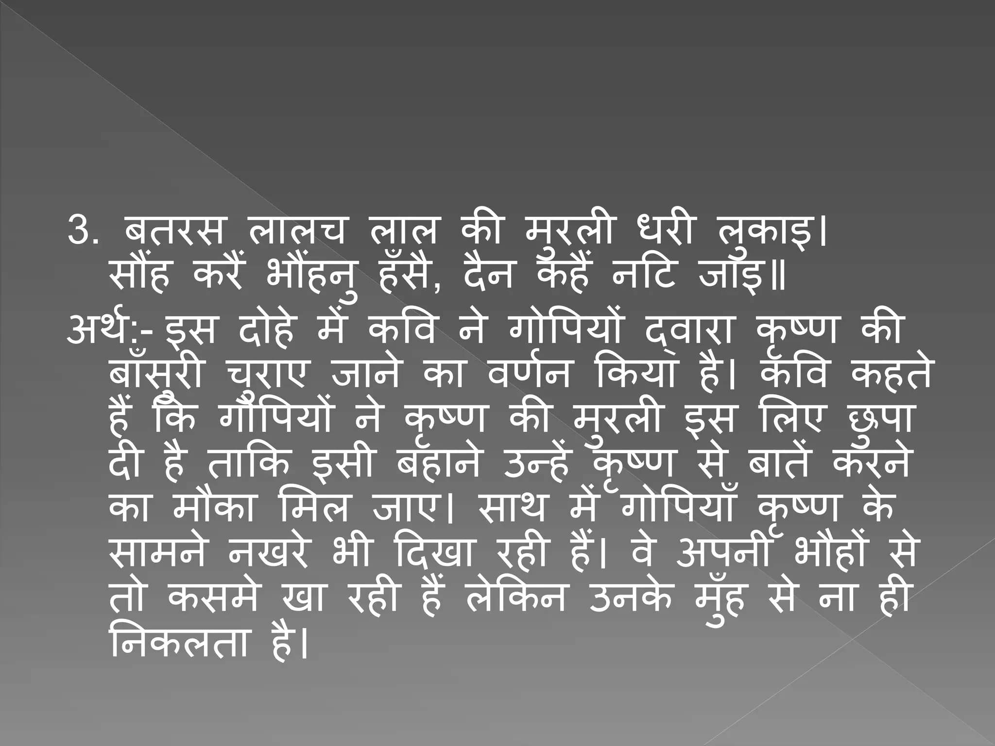 Bihari ka doha for class 10 (In Hindi) | PPTX