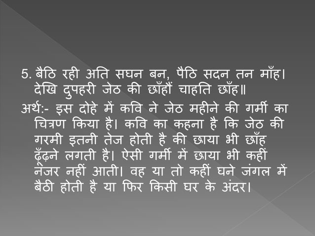 Bihari ka doha for class 10 (In Hindi) | PPTX