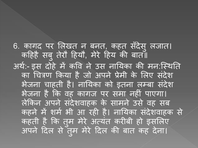 Bihari ka doha for class 10 (In Hindi) | PPTX