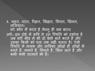 Bihari ka doha for class 10 (In Hindi) | PPTX