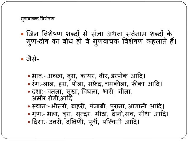 Hindi (Kirya, visheshan, Visheshay)