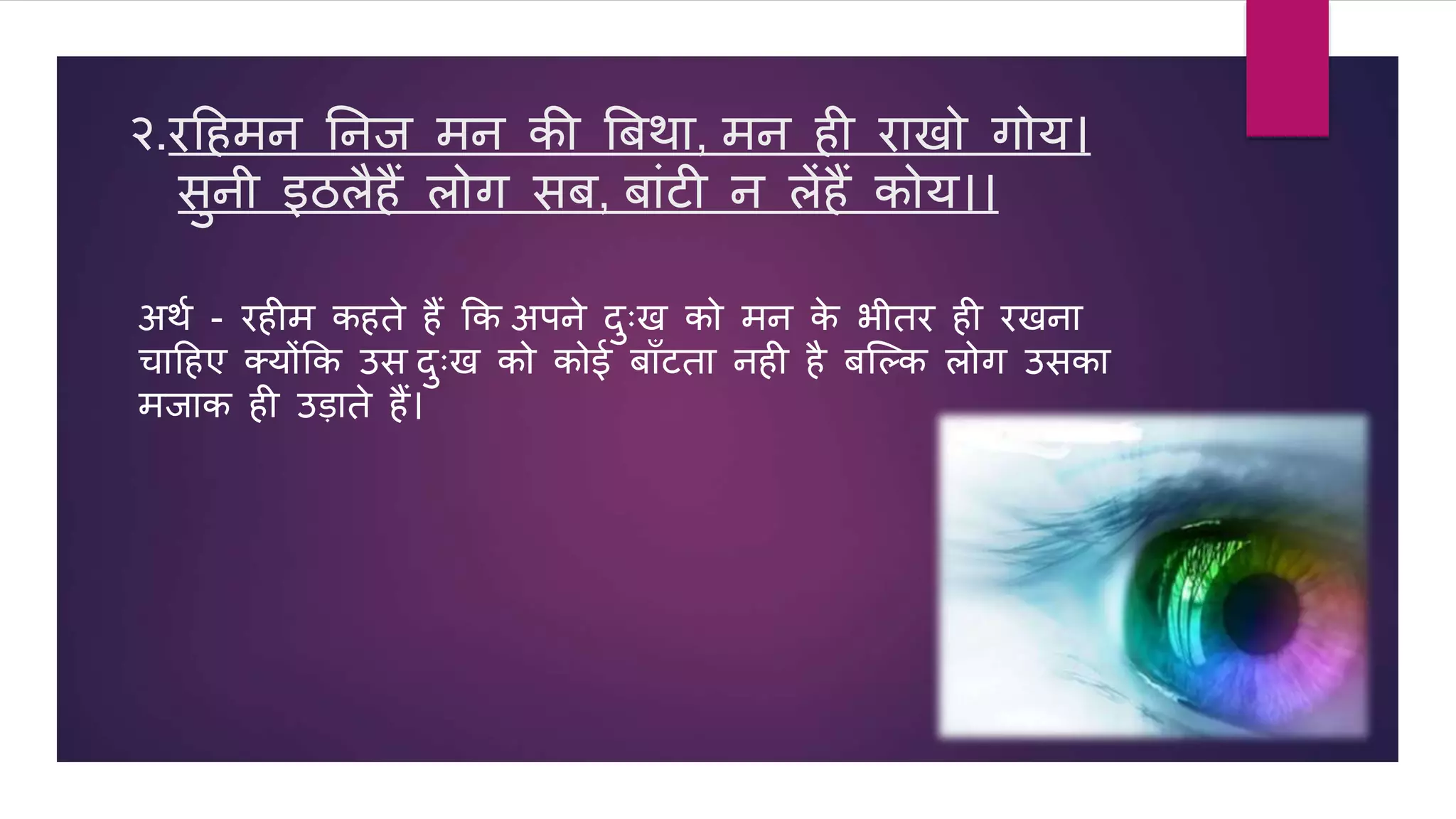 Rahim Ke Dohe | PPTX