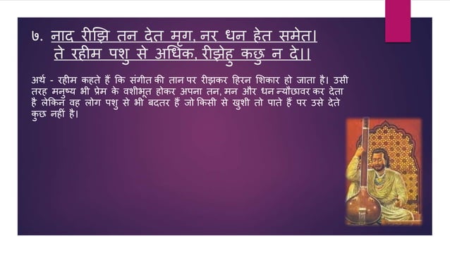 Rahim Ke Dohe | PPTX