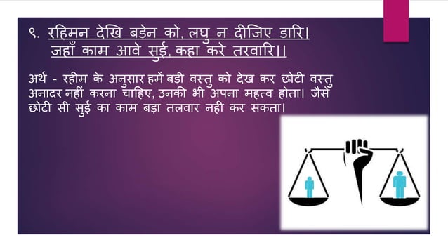 Rahim Ke Dohe | PPTX