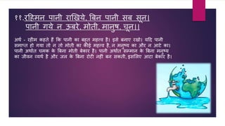Rahim Ke Dohe | PPTX