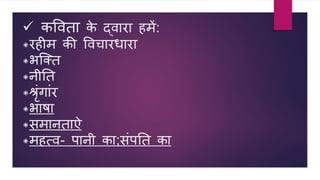 Rahim Ke Dohe | PPTX