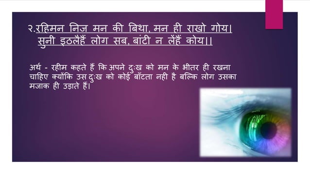 Rahim Ke Dohe | PPTX