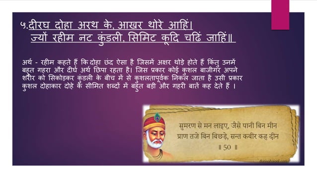 Rahim Ke Dohe | PPTX