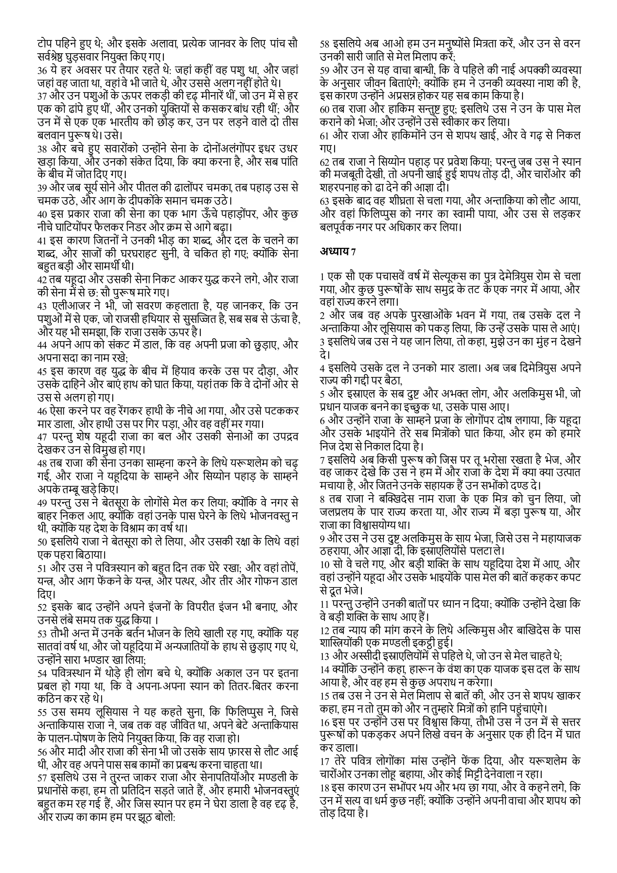 Hindi - 1st Maccabees.pdf