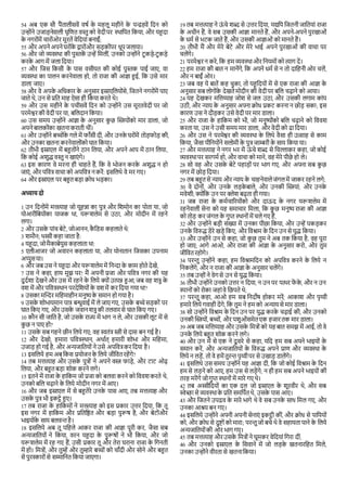 Hindi - 1st Maccabees.pdf