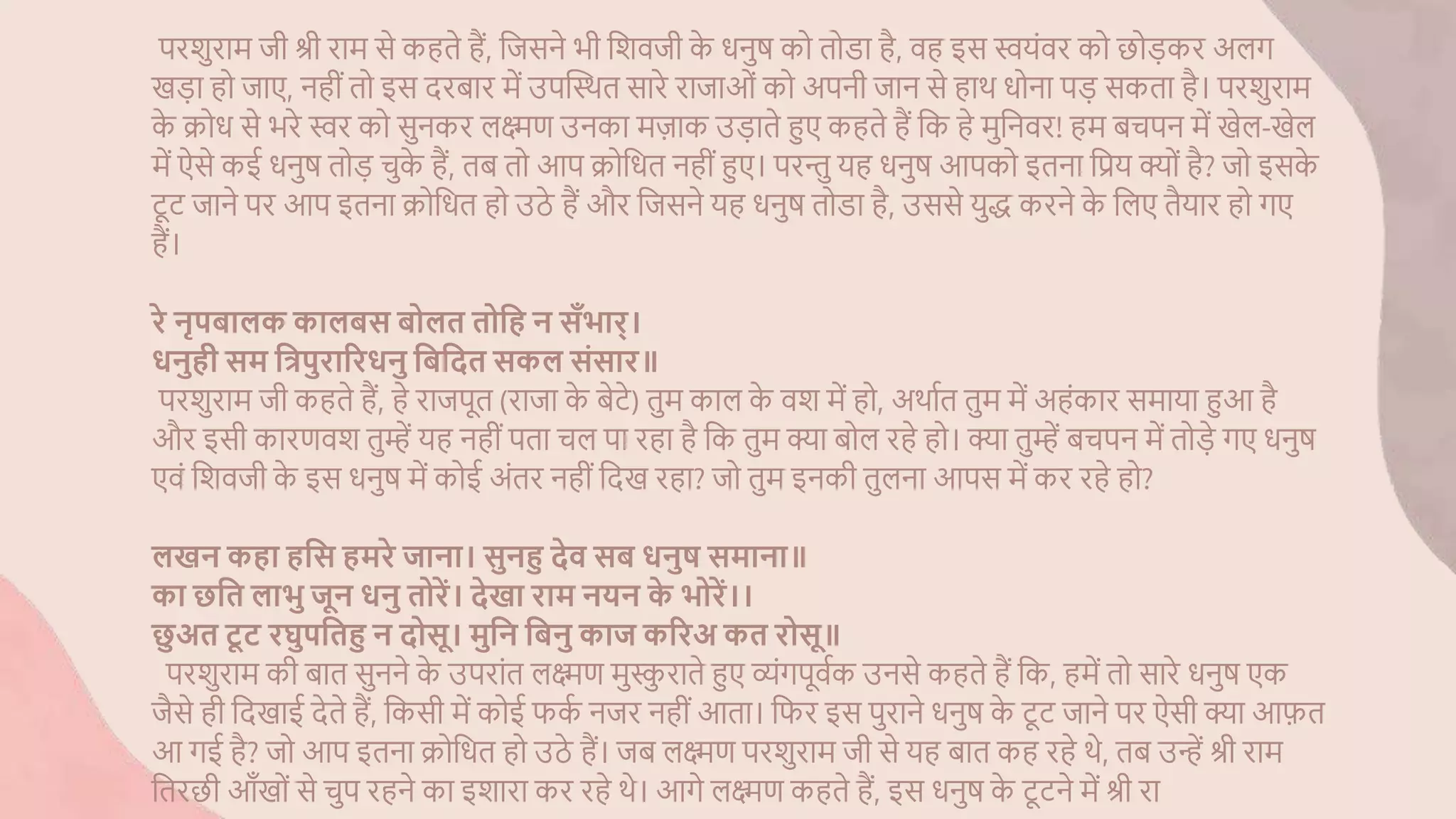 Ram Laxman Parshuram Samwaad | PPTX