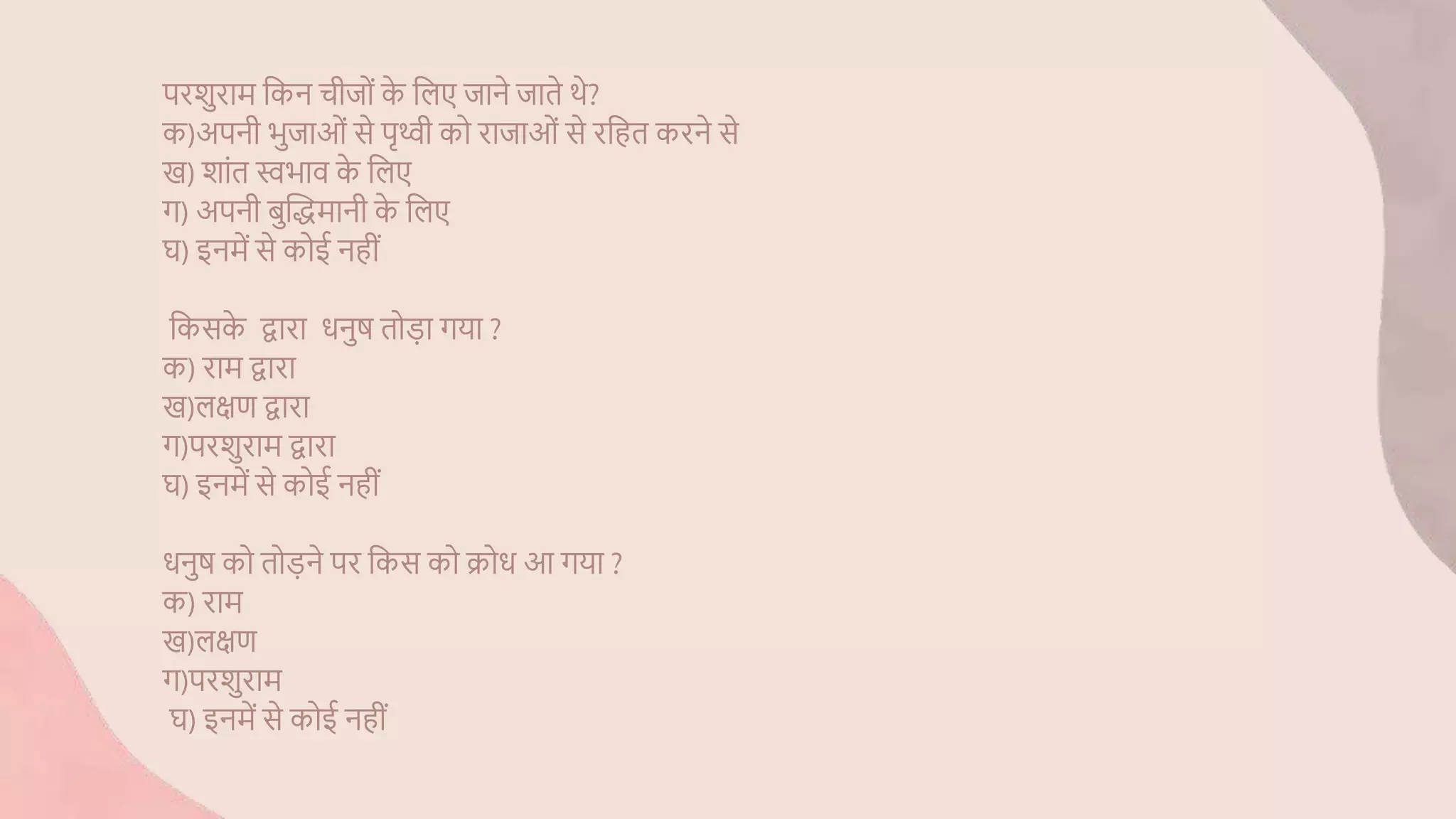 Ram Laxman Parshuram Samwaad | PPTX