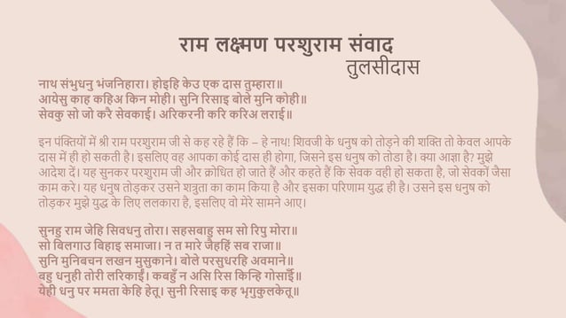 Ram Laxman Parshuram Samwaad | PPTX