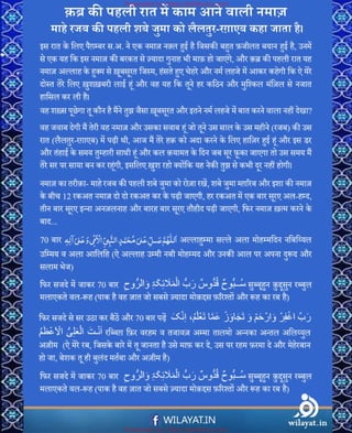 Hindi- Aamal & Namaz- Mahe Rajab Ki Fazilat Aur Aamal #.pdf