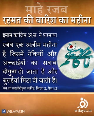 Hindi- Aamal & Namaz- Mahe Rajab Ki Fazilat Aur Aamal #.pdf