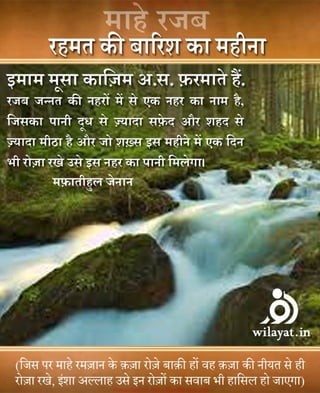 Hindi- Aamal & Namaz- Mahe Rajab Ki Fazilat Aur Aamal #.pdf