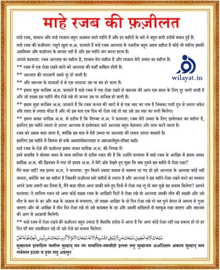 Hindi- Aamal & Namaz- Mahe Rajab Ki Fazilat Aur Aamal #.pdf