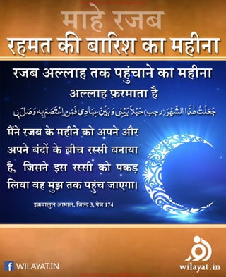 Hindi- Aamal & Namaz- Mahe Rajab Ki Fazilat Aur Aamal #.pdf