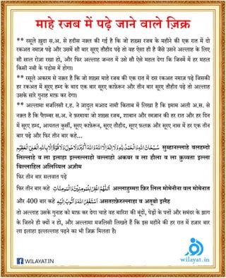 Hindi- Aamal & Namaz- Mahe Rajab Ki Fazilat Aur Aamal #.pdf