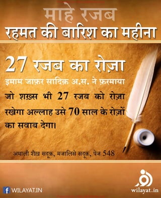 Hindi- Aamal & Namaz- Mahe Rajab Ki Fazilat Aur Aamal #.pdf