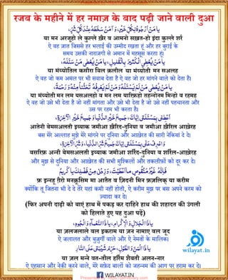 Hindi- Aamal & Namaz- Mahe Rajab Ki Fazilat Aur Aamal #.pdf