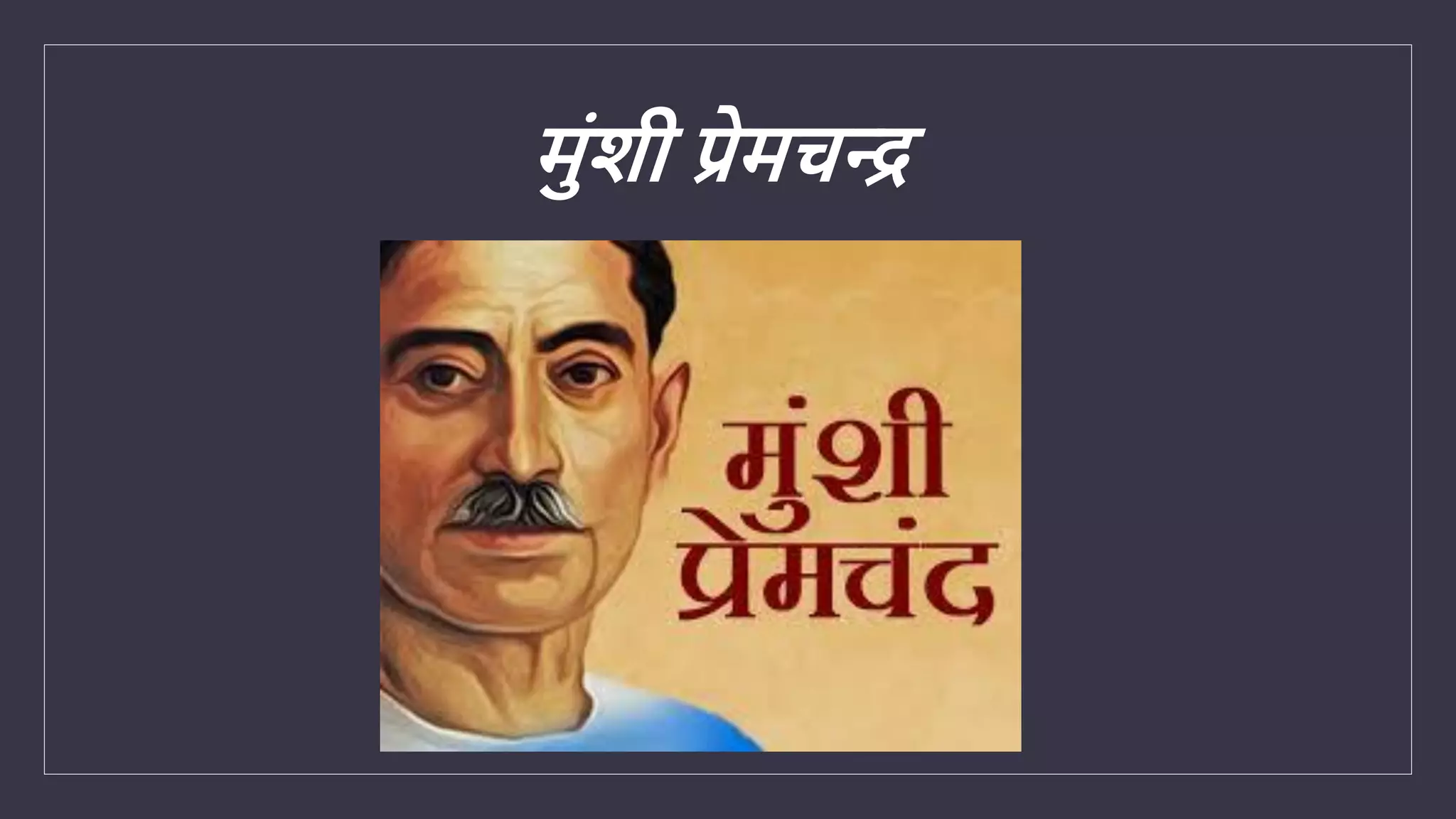 MUNSHI PREMCHAND AND SHORT STORY | PDF
