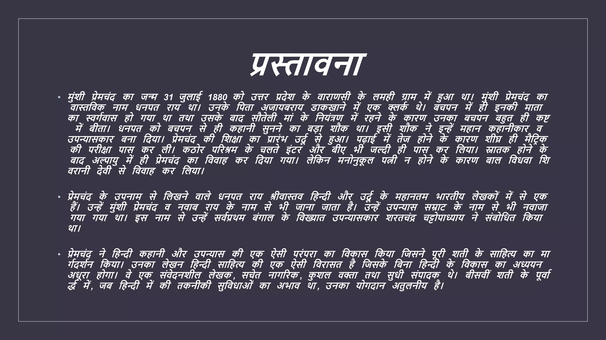 MUNSHI PREMCHAND AND SHORT STORY | PDF