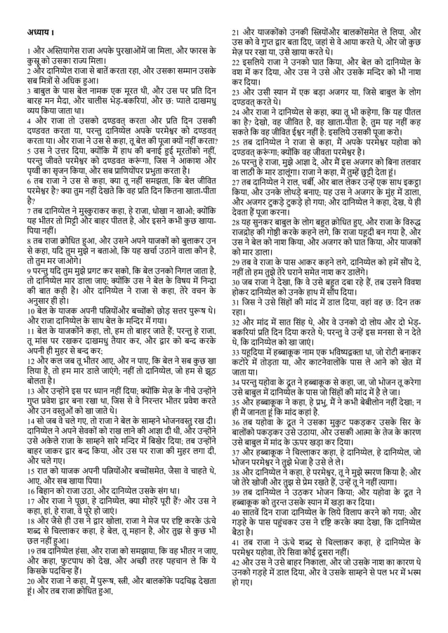 Hindi - Bel and the Dragon.pdf