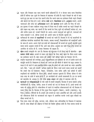Hindi NCERT Class 1 | PDF