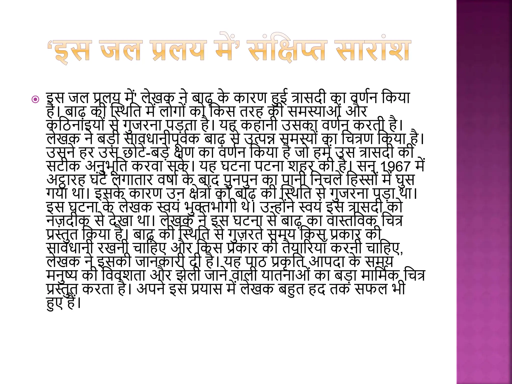 HINDI -IX IS JAL PRLAY MEN.pptx