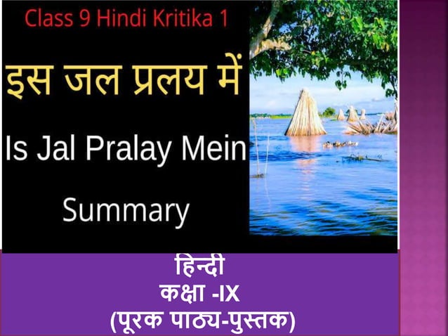 HINDI -IX IS JAL PRLAY MEN.pptx