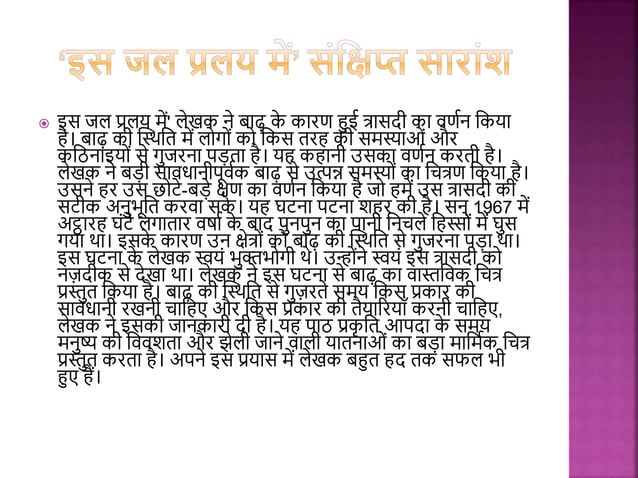 HINDI -IX IS JAL PRLAY MEN.pptx